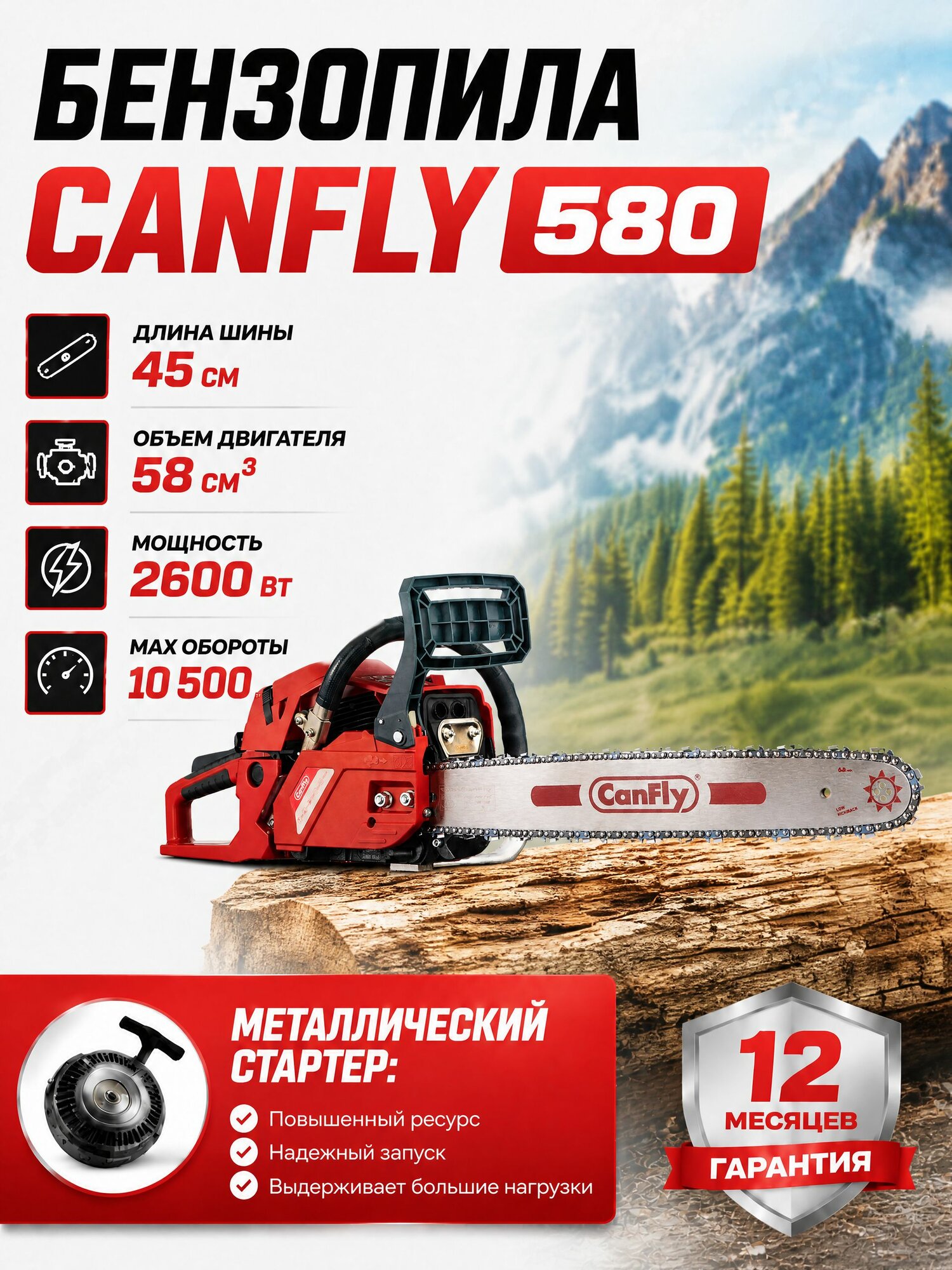 Бензопила цепная бензиновая CanFly / Пила бензиновая цепная (58 см3, 3,5 л. с, 2600 Вт, 10500 об/мин)