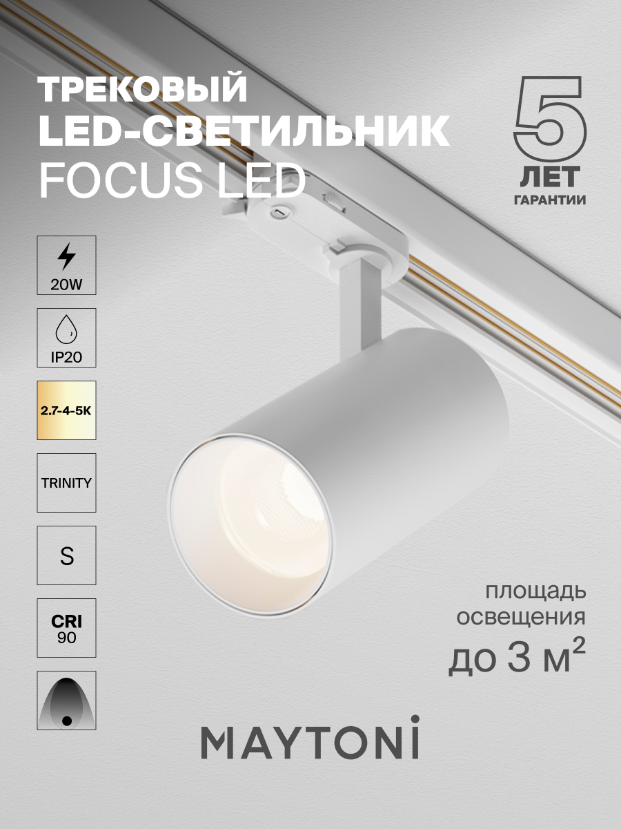 Трековый светильник Maytoni Technical TR197-3-20WCCT-M-W, AC 220-240 V 50 Hz, IP20, белый