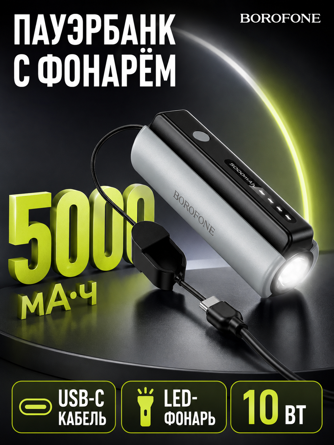 Внешний аккумулятор 5000мАч с кабелем Type-C с фонариком
