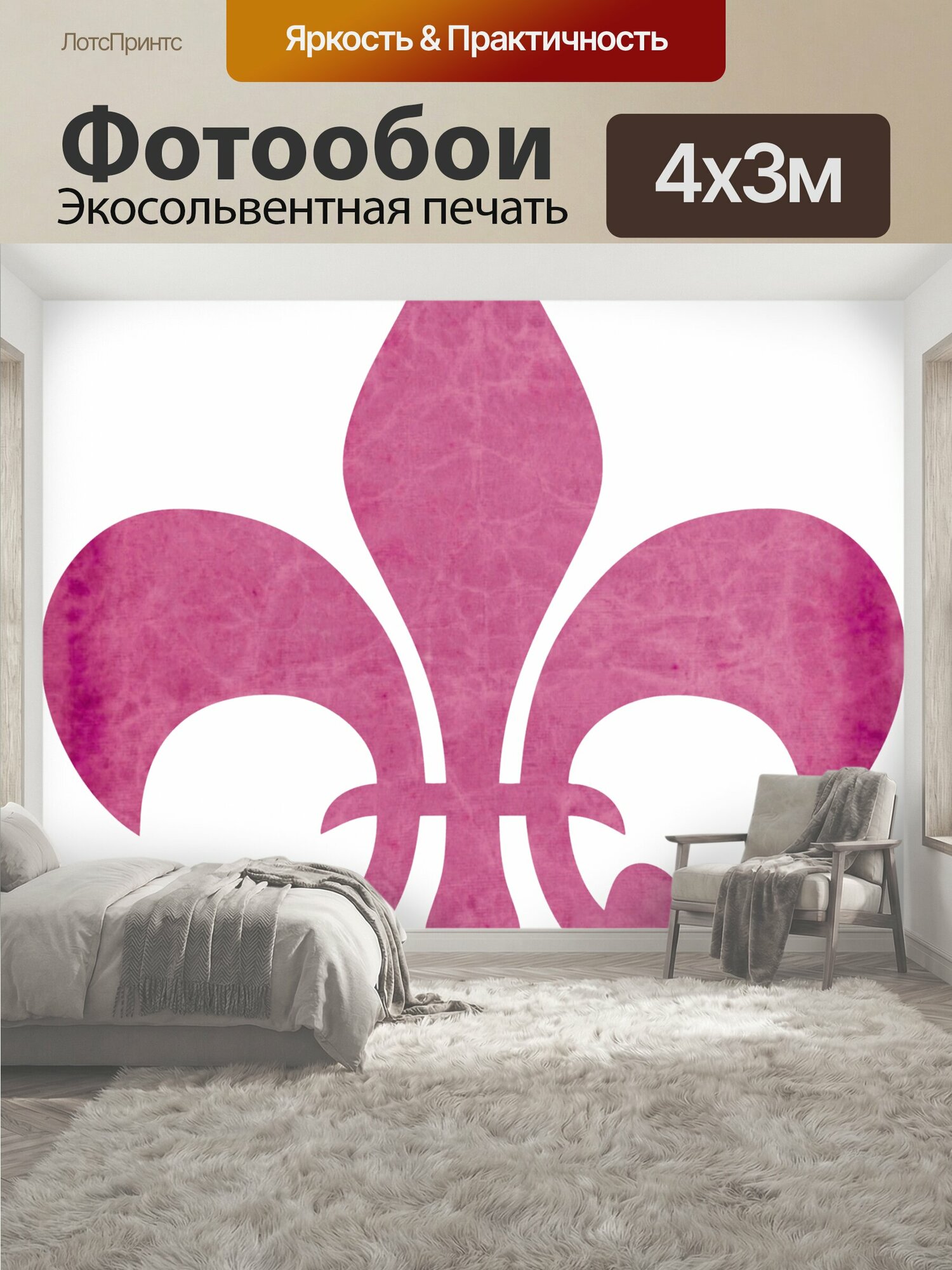 Фотообои "Клипарт Fleur de lis lily Клипарт с изображением лилии геральдической лилии, вырезанный с прозрачным фоном, наклейка png." 400x300 см. экосольвентная печать