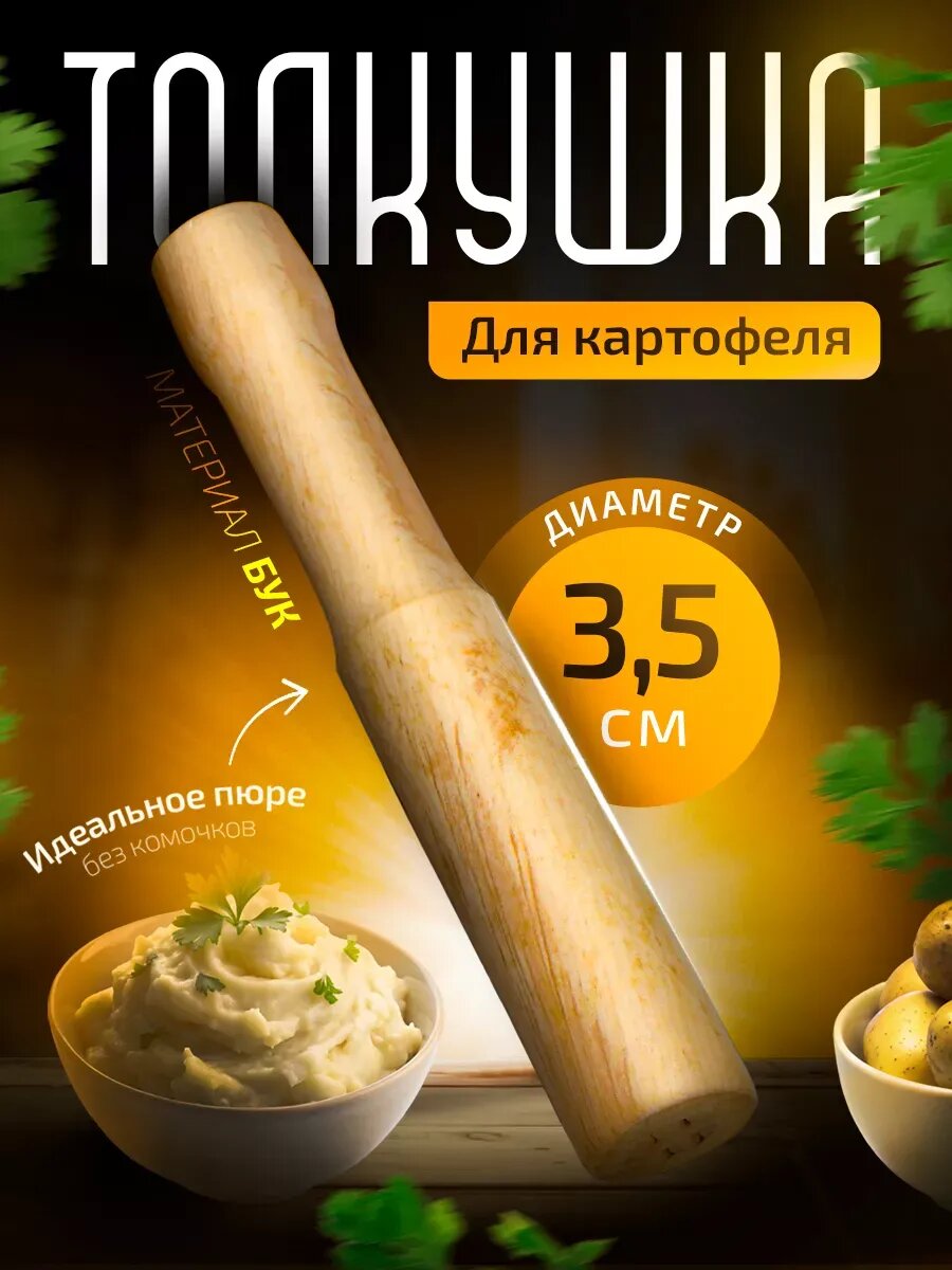 Толкушка деревянная Доляна «Картофелемялка», 24.5×4.5 см, диаметр рабочей части 3.5 см, бук