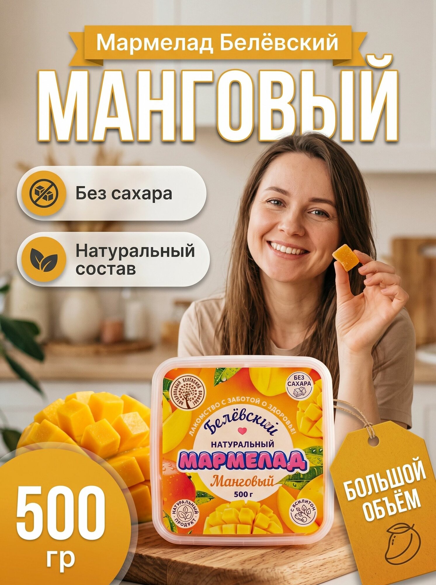 Мармелад Белёвский Манговый 500гр