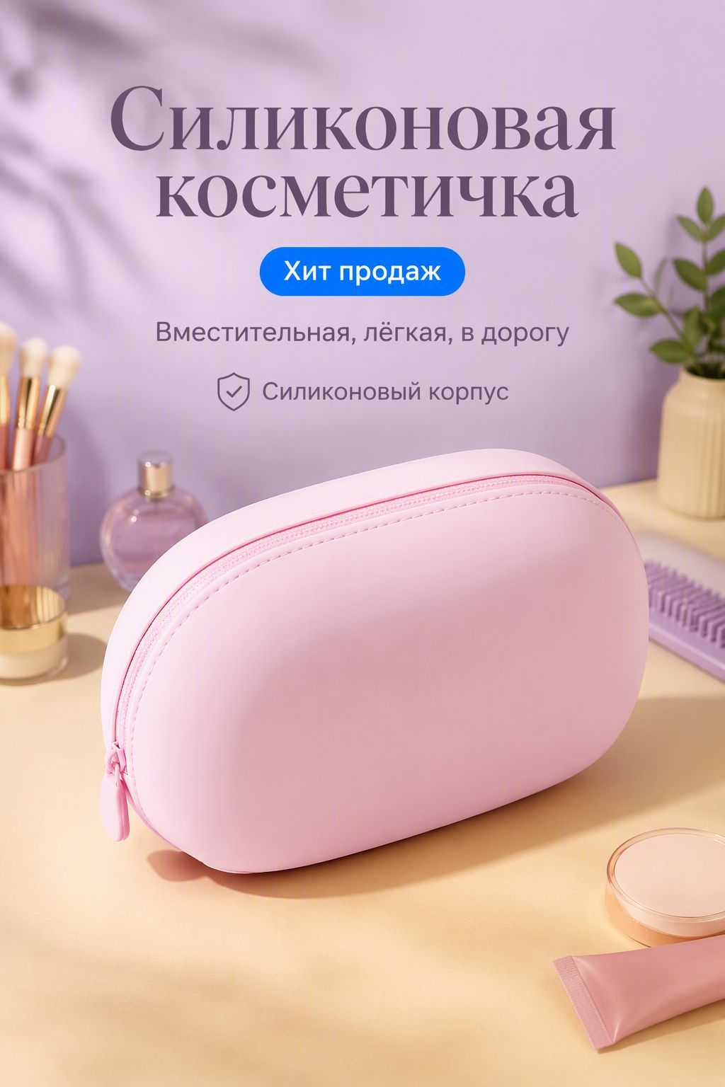 Косметичка