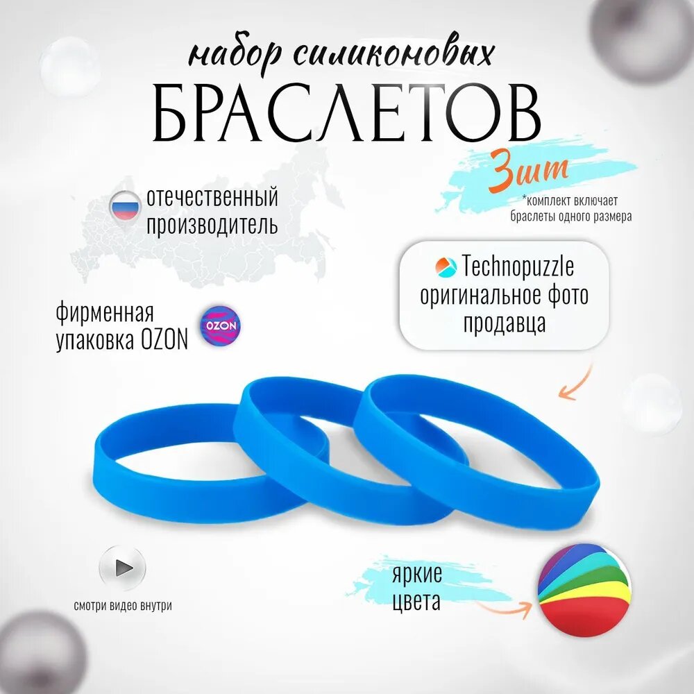 Силиконовые браслеты сет из 3 штук