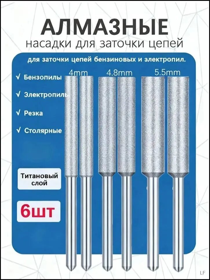6шт. Алмазные шлифовальные головки с титановым покрытием, 4 мм, 4.8 мм, 5.5 мм, для заточки цепей бензиновых и электрических пил.