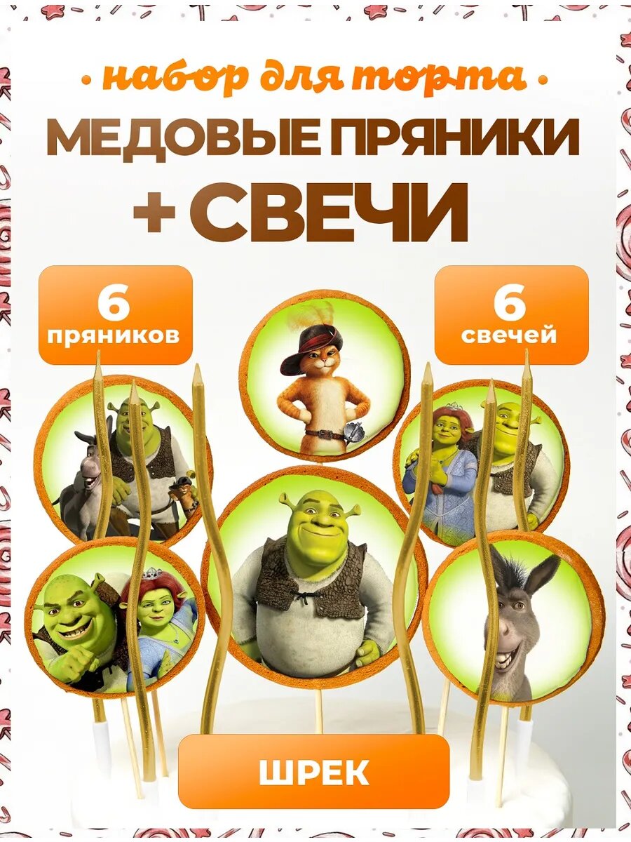 Пряники на торт. Шрек