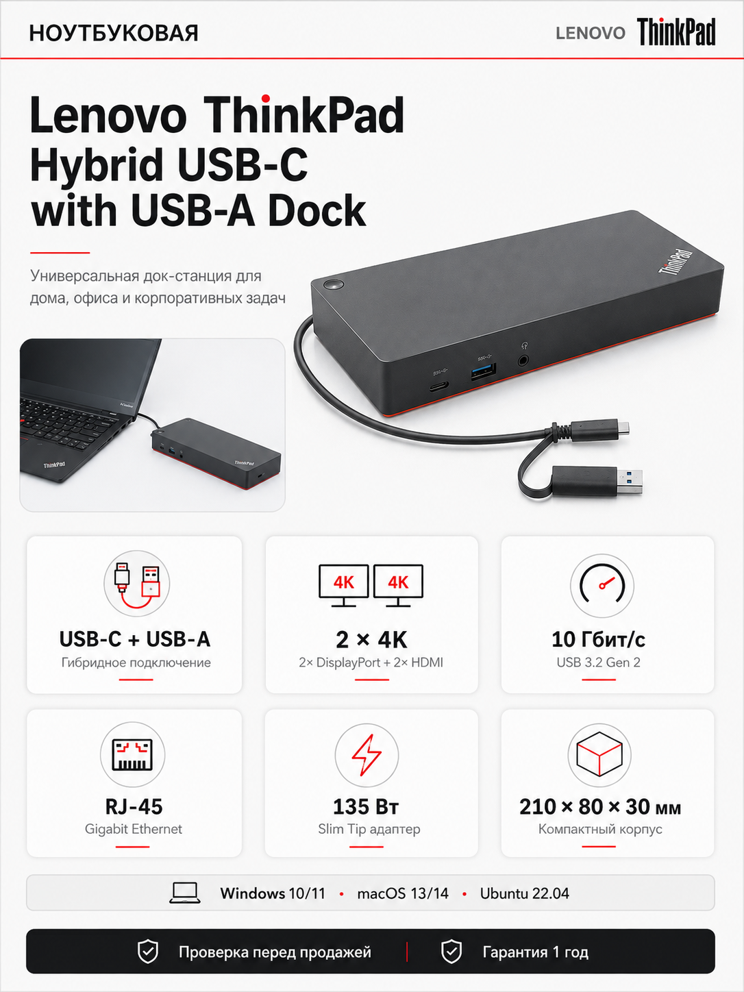 Док-станция Lenovo ThinkPad Hybrid USB-C with USB-A Dock (40AF0135US, 135 Вт, Gigabit LAN, 2×HDMI, 2×DP, 6×USB)