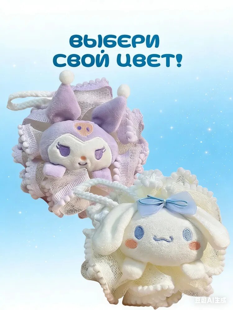 2 шт Мочалка, фиолетовый шар Куроми,