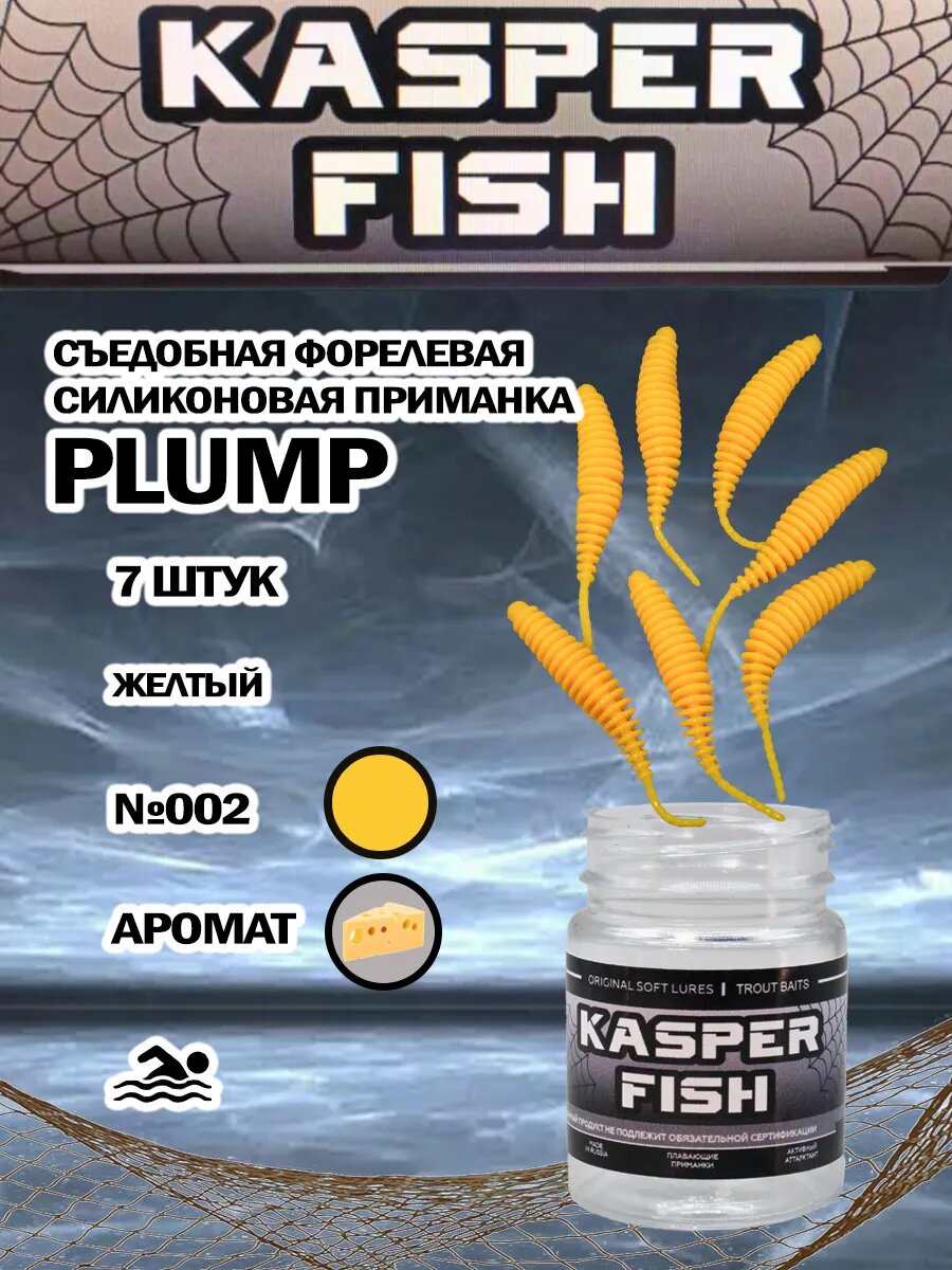 Форелевая приманка Plump. Желтый