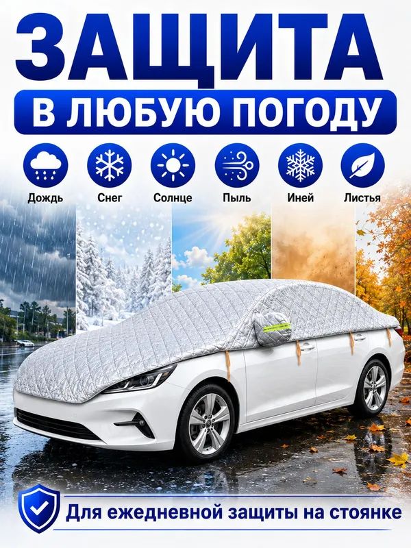 Чехол на автомобиль 510*240*130, Полиэстер, 1 шт.