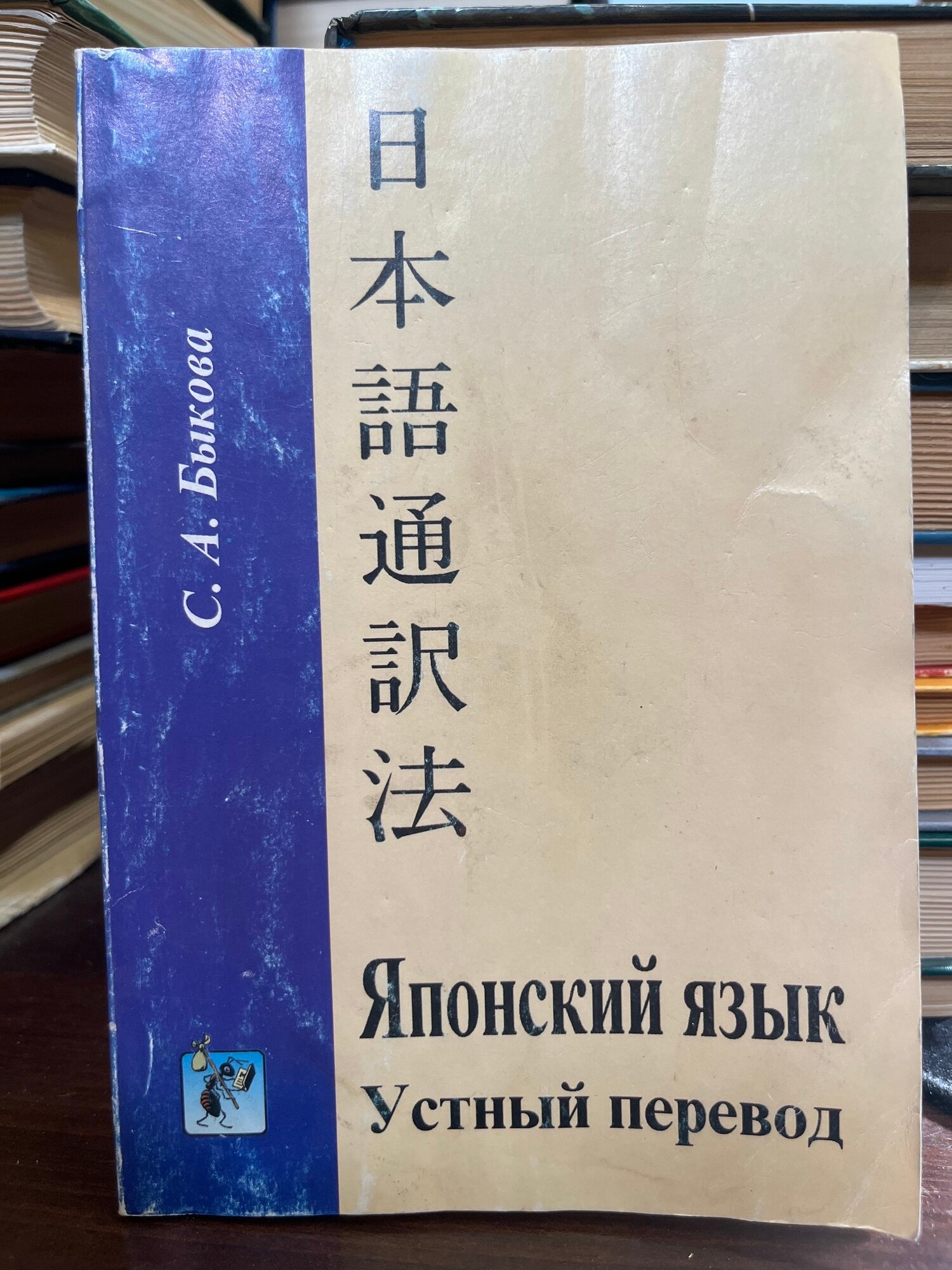 Японский язык. Устный перевод