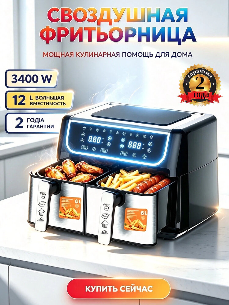 Аэрогриль с 2 чашами LEGOSIA 6L+6L Black EU,3500 Вт, черный, Чаши из 314 Нержавеющей сталя