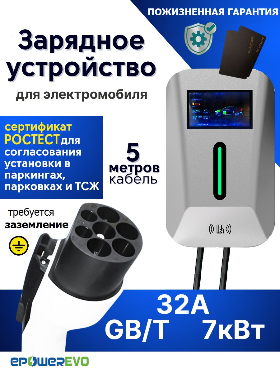 GBT зарядное устройство для электромобиля, 32A, 7 кВт, 220В, с экраном кабель 5 м