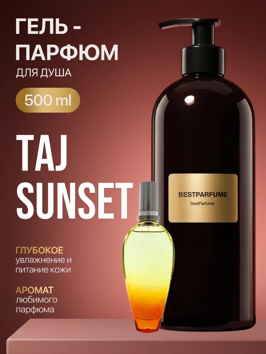 Гель для душа парфюмированный Taj Sunset Сансет