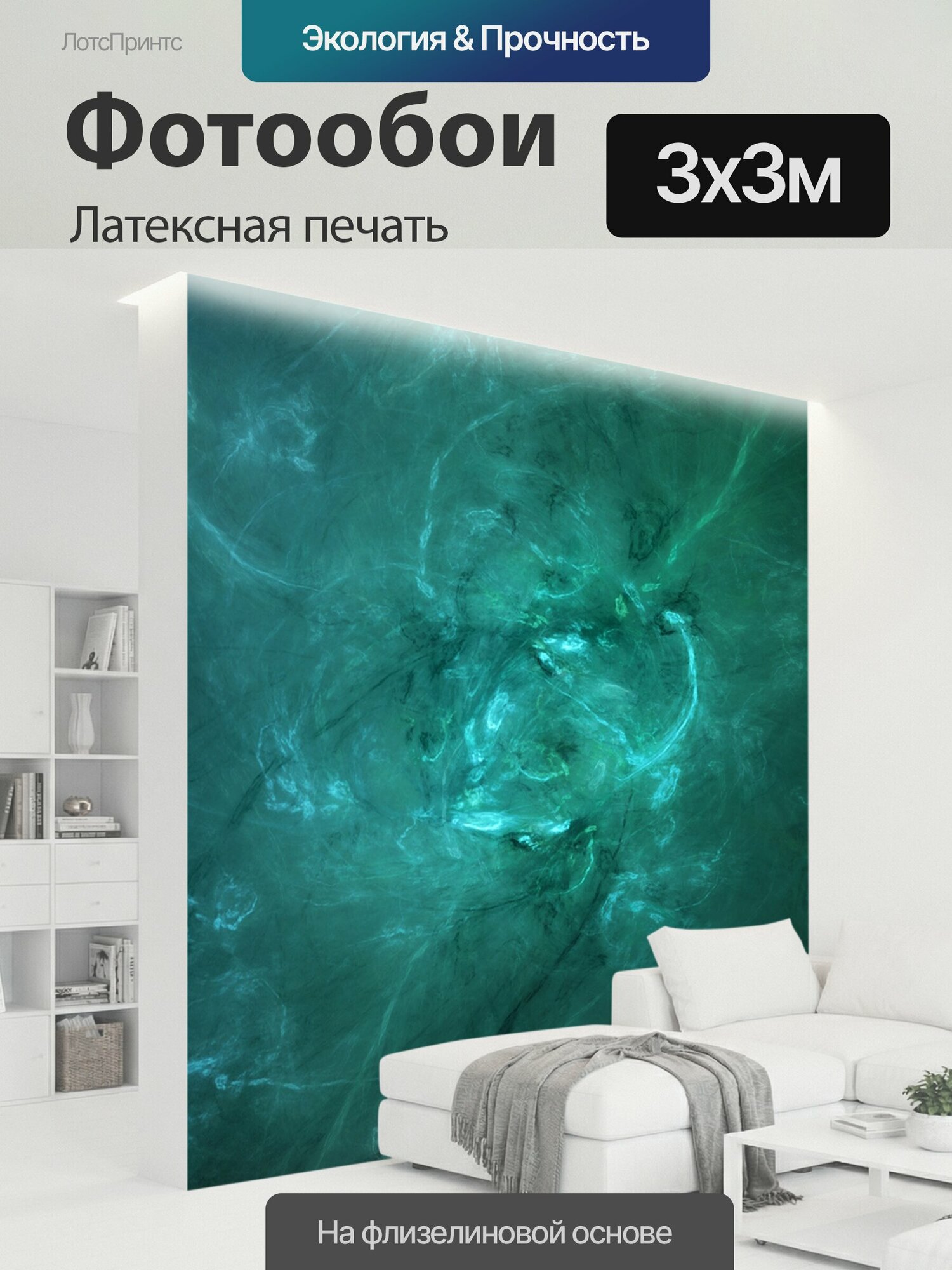 Фотообои моющиеся ударопрочные "Fraktals, изумруд, зеленый" 300x300 см. латексная печать