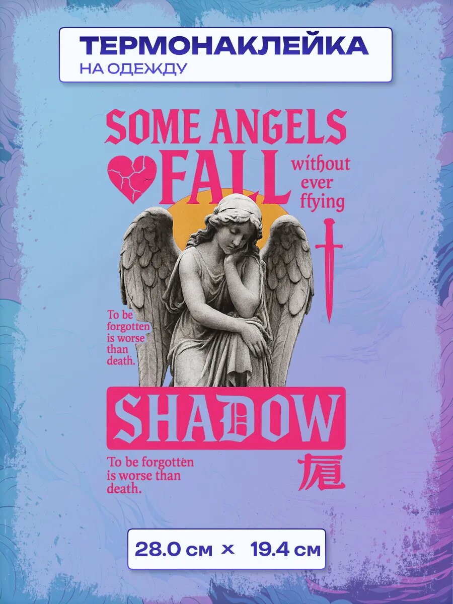 Термонаклейка Some Angels Fall