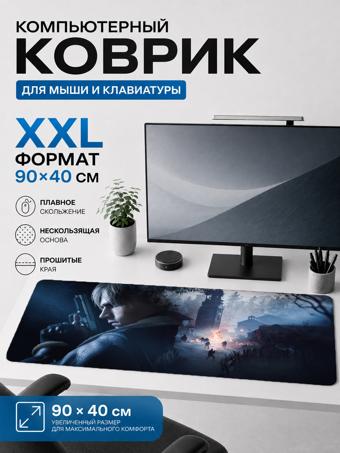 Большой игровой коврик для мыши и клавиатуры 90×30 см Resident Evil — темный хоррор