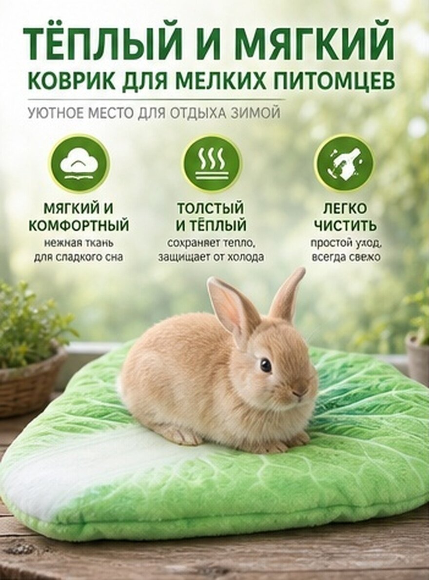 Мягкий Коврик Для Маленьких Животных Зимой Размер 42.00X34.00X4.00Cm
