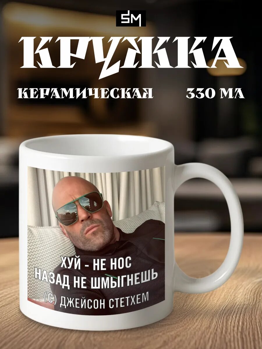 Кружка с принтом Стетхем цитаты