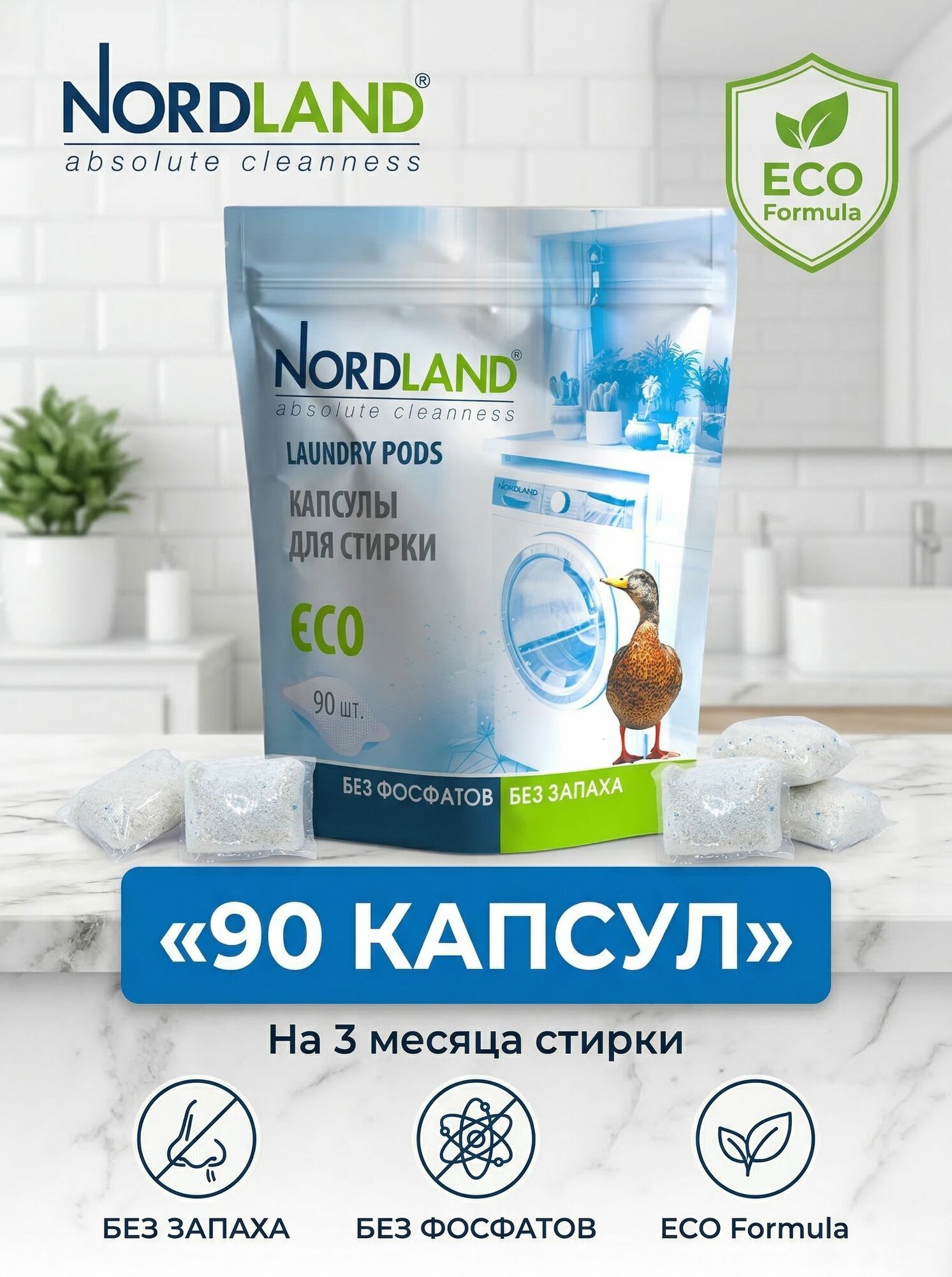 Капсулы для стирки NORDLAND, 90 шт.