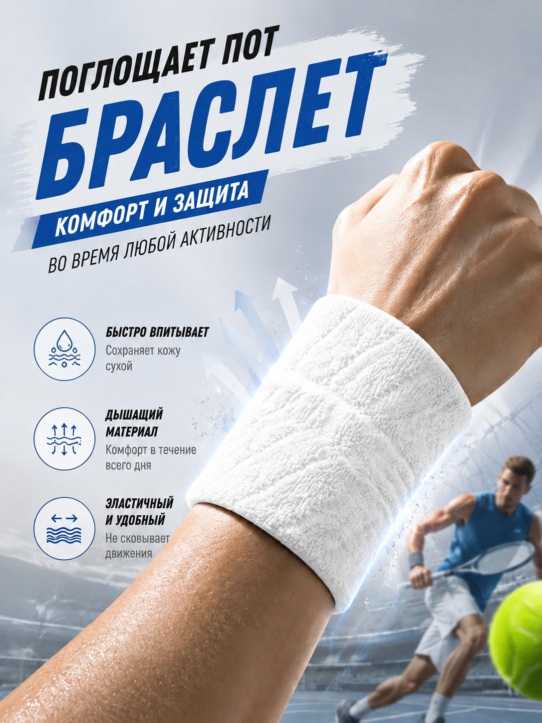 Напульсник