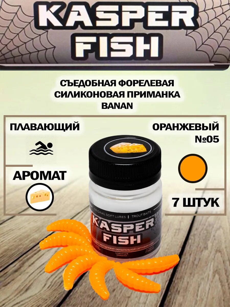 Форелевая силиконовая приманка Maggot 1.3. Оранжевый