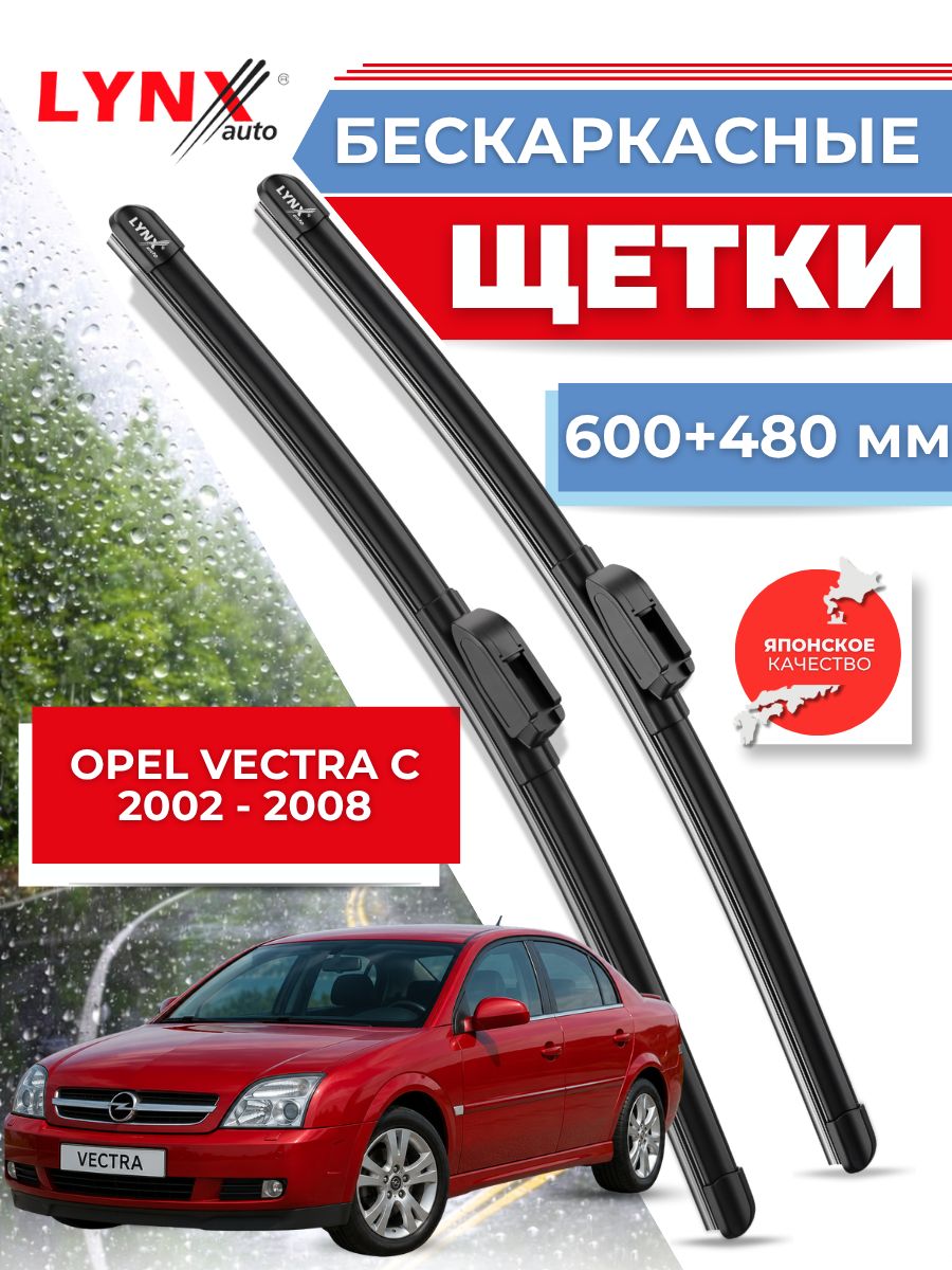 Дворники автомобильные на Opel Vectra C / Опель Вектра С 2002 2003 2004 2005 2006 2007 2008 / щетки стеклоочистителя бескаркасные