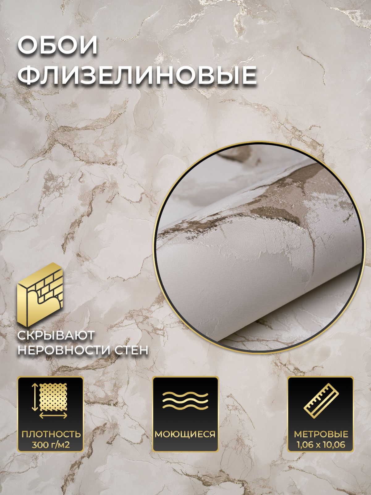 Обои флизелиновые 1.06, виниловые, метровые, с рисунком, в спальню, на кухню, моющиеся, под мрамор