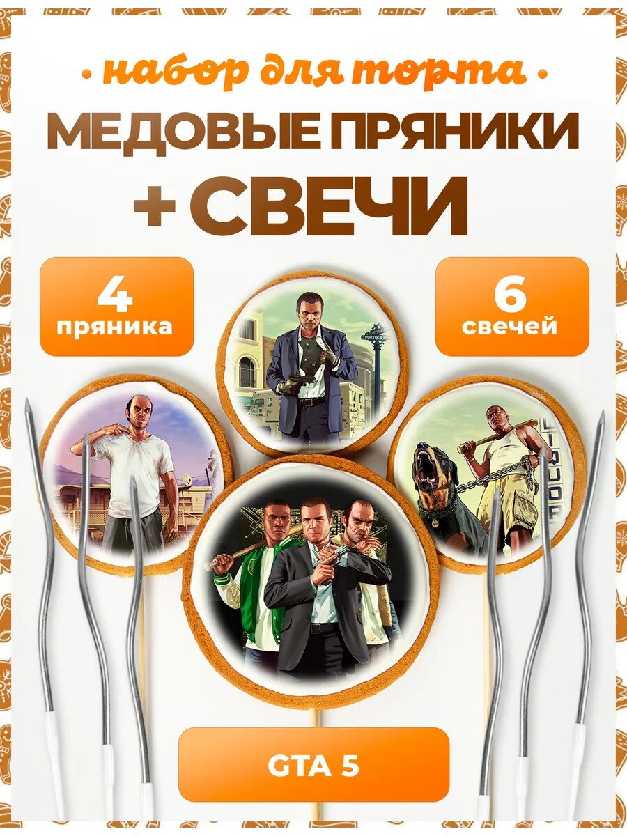 Пряники на торт. Gta + свечи серебро