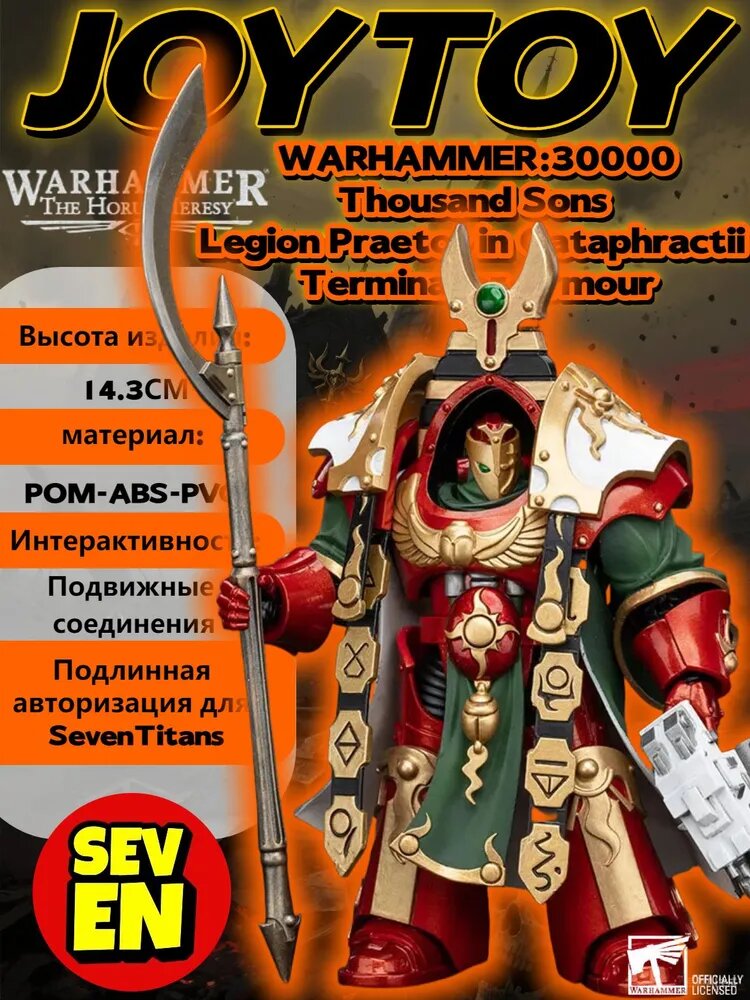 Warhammer 30K Thousand Sons Legion Praetor in Cataphractii Terminator Armour 1/18 Подвижная фигурка коллекция игрушек