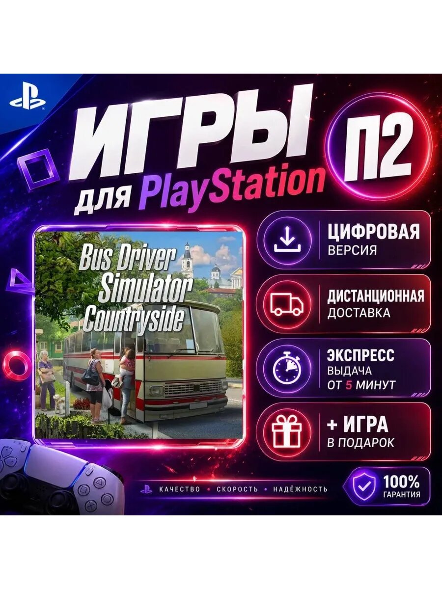Bus Driver Simulator Countryside PS4 PS5 RUS версия п2