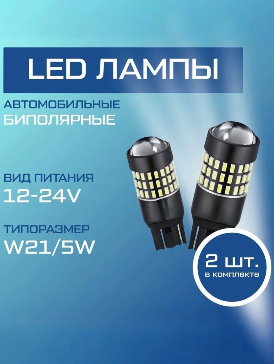 Лампа автомобильная 7443, 2 шт. арт. T20-1-2new