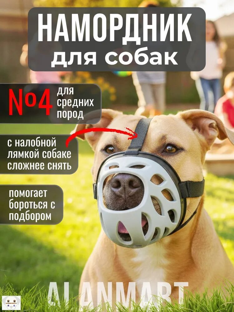 Намордник для собак средних пород, размер №4 ХL, для далматина хаски пойнтера стаффордширского терьера питбуля булли эрдельтерьера, щенков, силиконовый, серый
