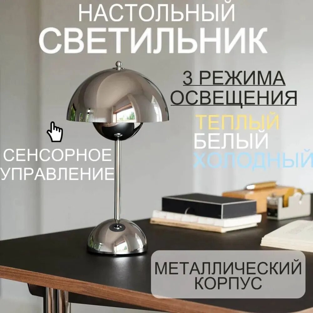 Настольная лампа Flowerpot Analog LED Chrome, 3 режима освещения, сенсорное управление
