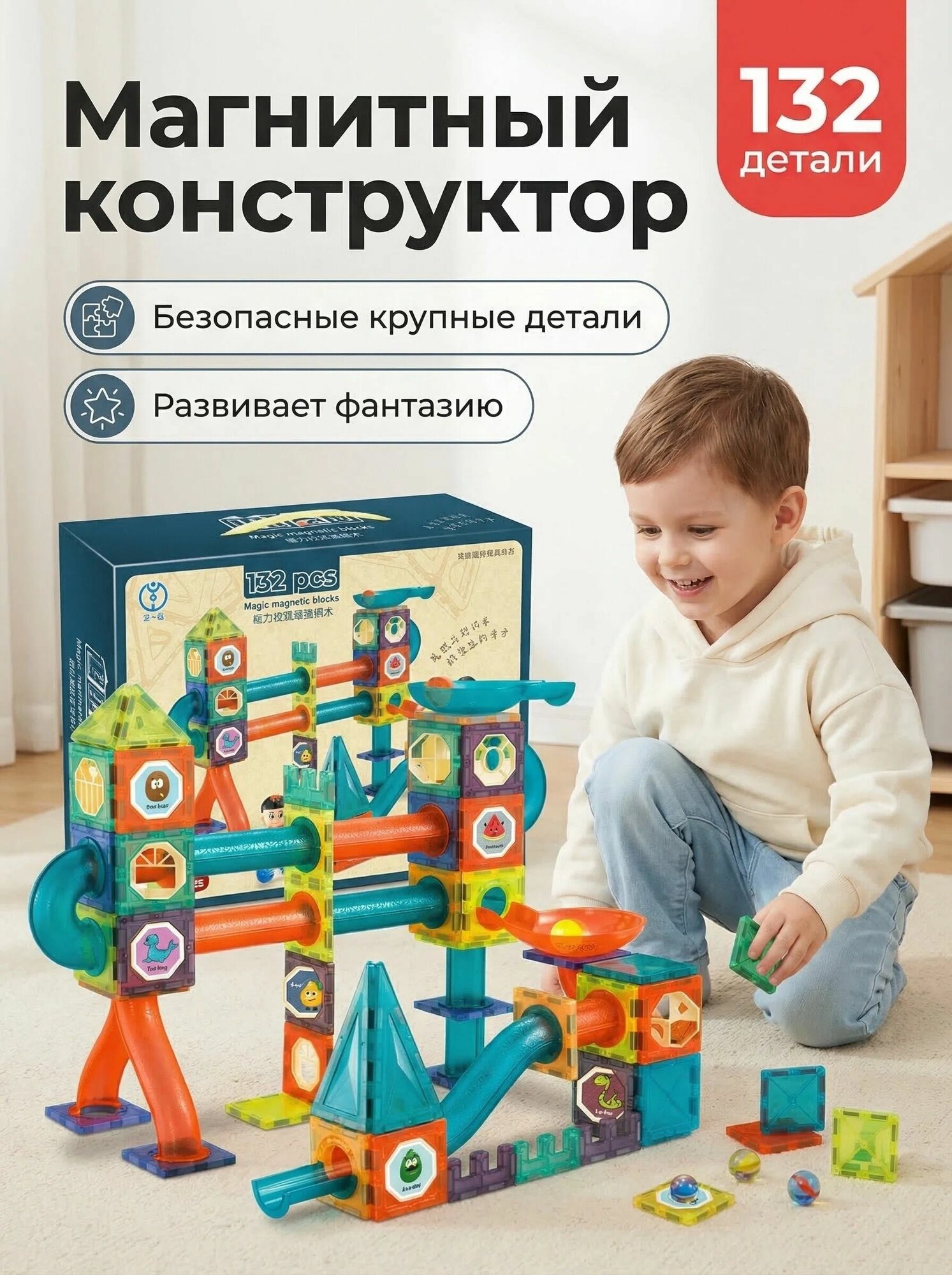 132шт Магнитный конструктор-лабиринт Трубки и треки для построения Научно-образовательная STEM игрушка для детей