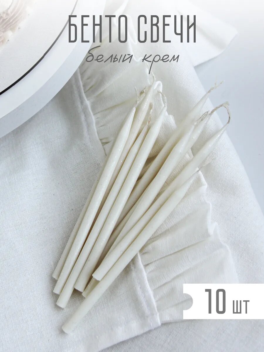 Бенто свечи для торта 10 штук