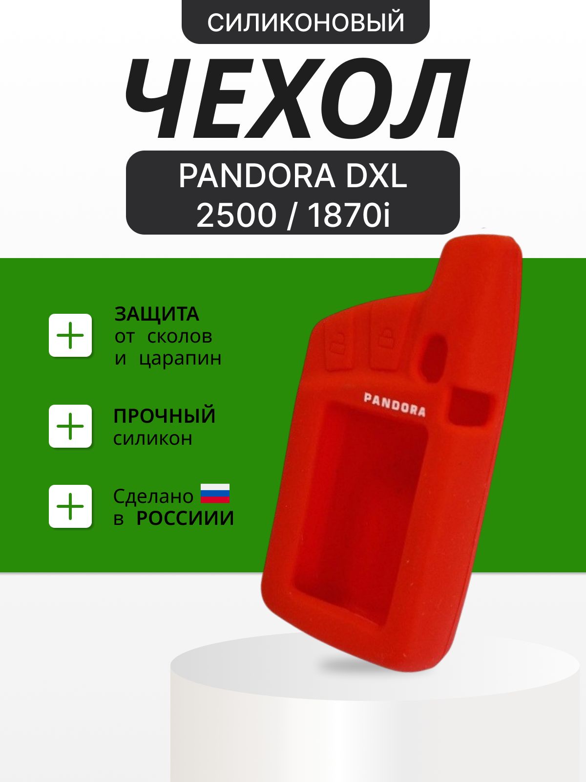 Чехол силиконовый Pandora DXL 2500, Deluxe 1870i красный