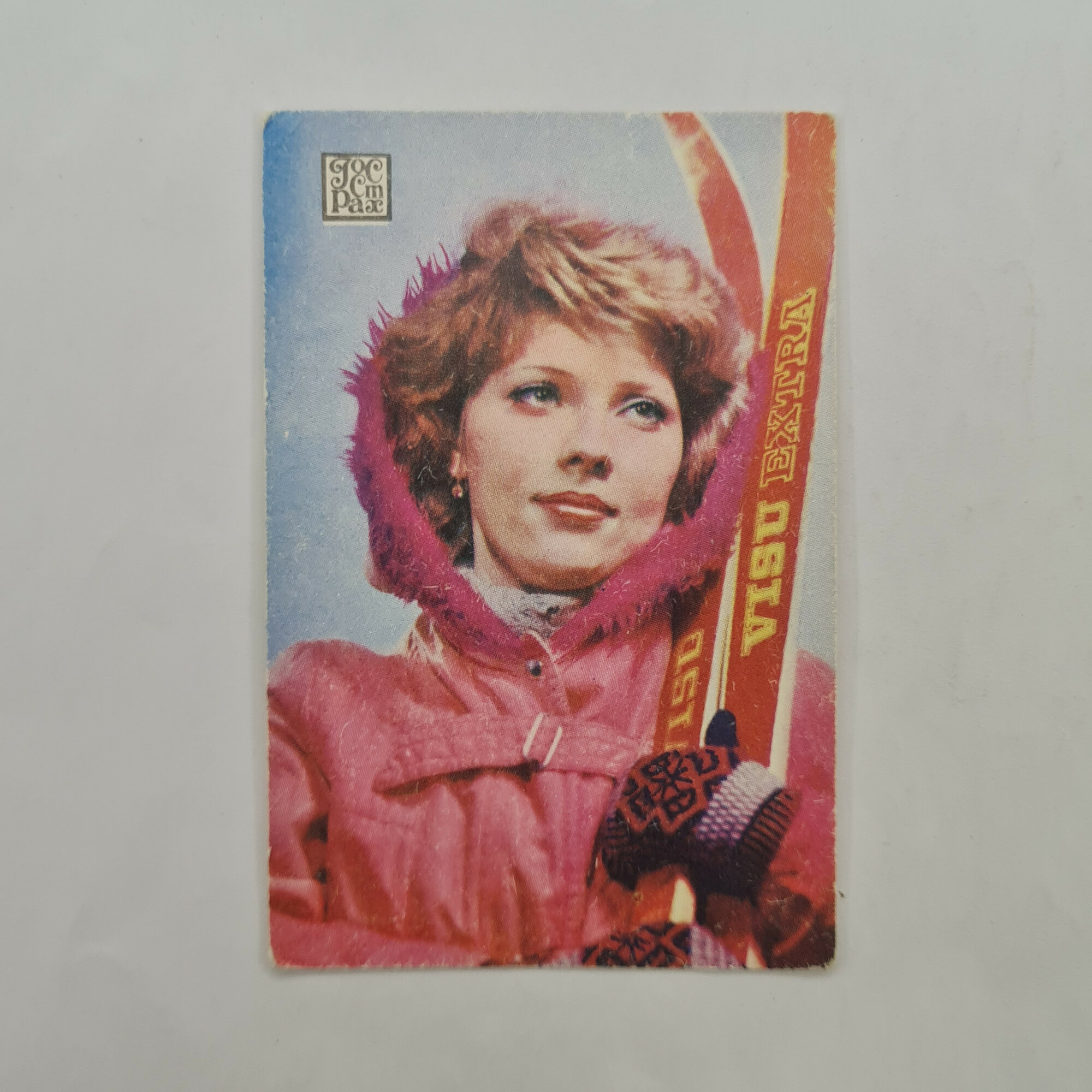 Карманный календарик 1981. Женщина на лыжах в зимней одежде. Календарь спортивный