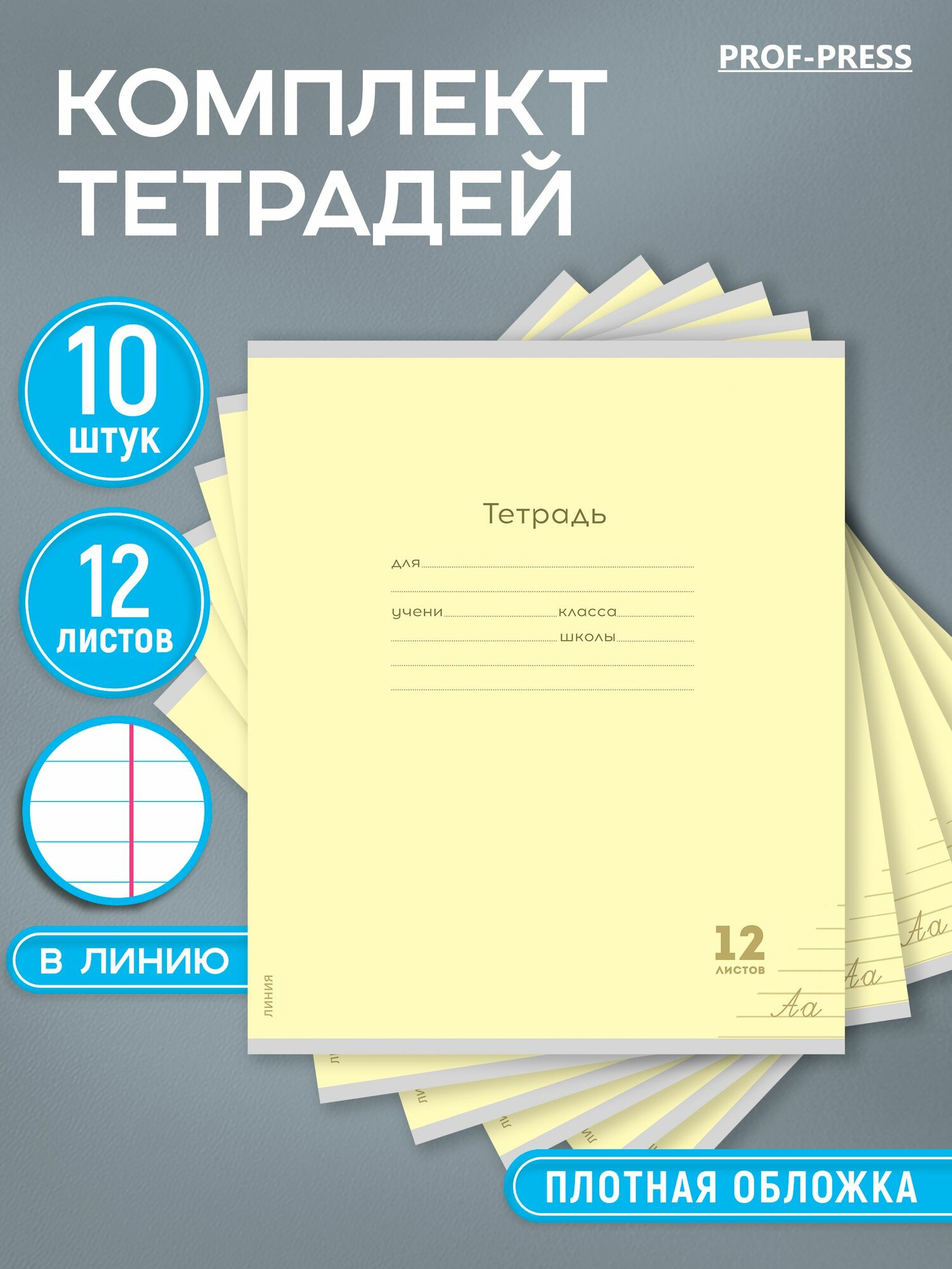 Тетрадь в линейку 12 листов