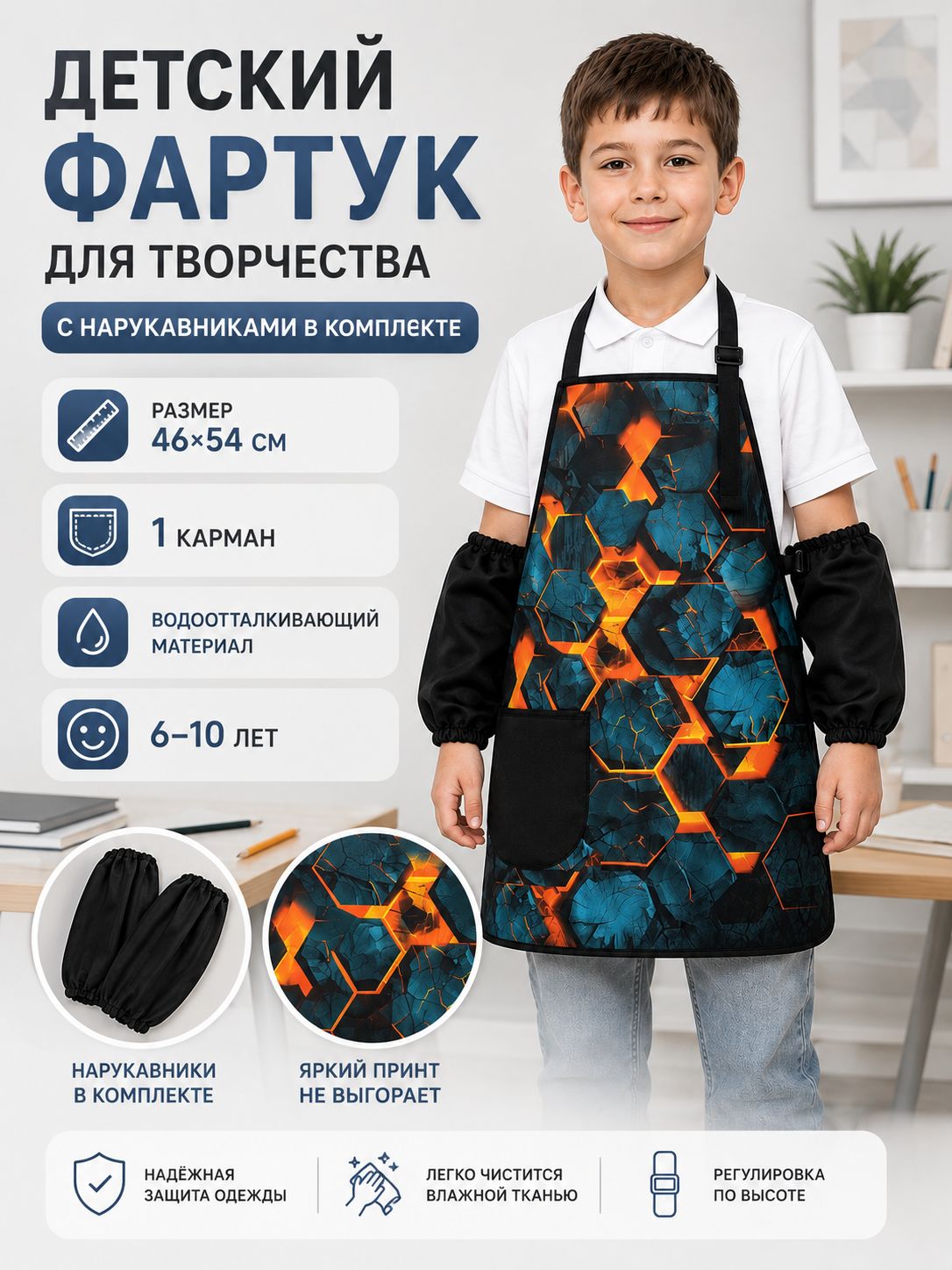 Фартук с нарукавниками для уроков труда и творчества