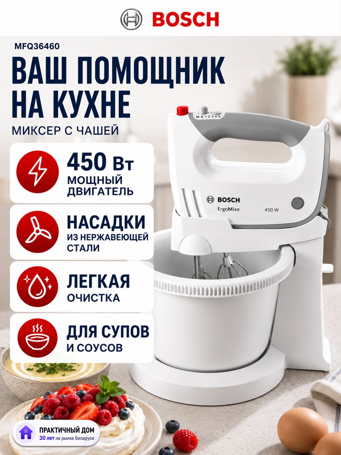 Bosch Ручной миксер 01a0232f47457d4190a2089abec7dbda, 450 Вт