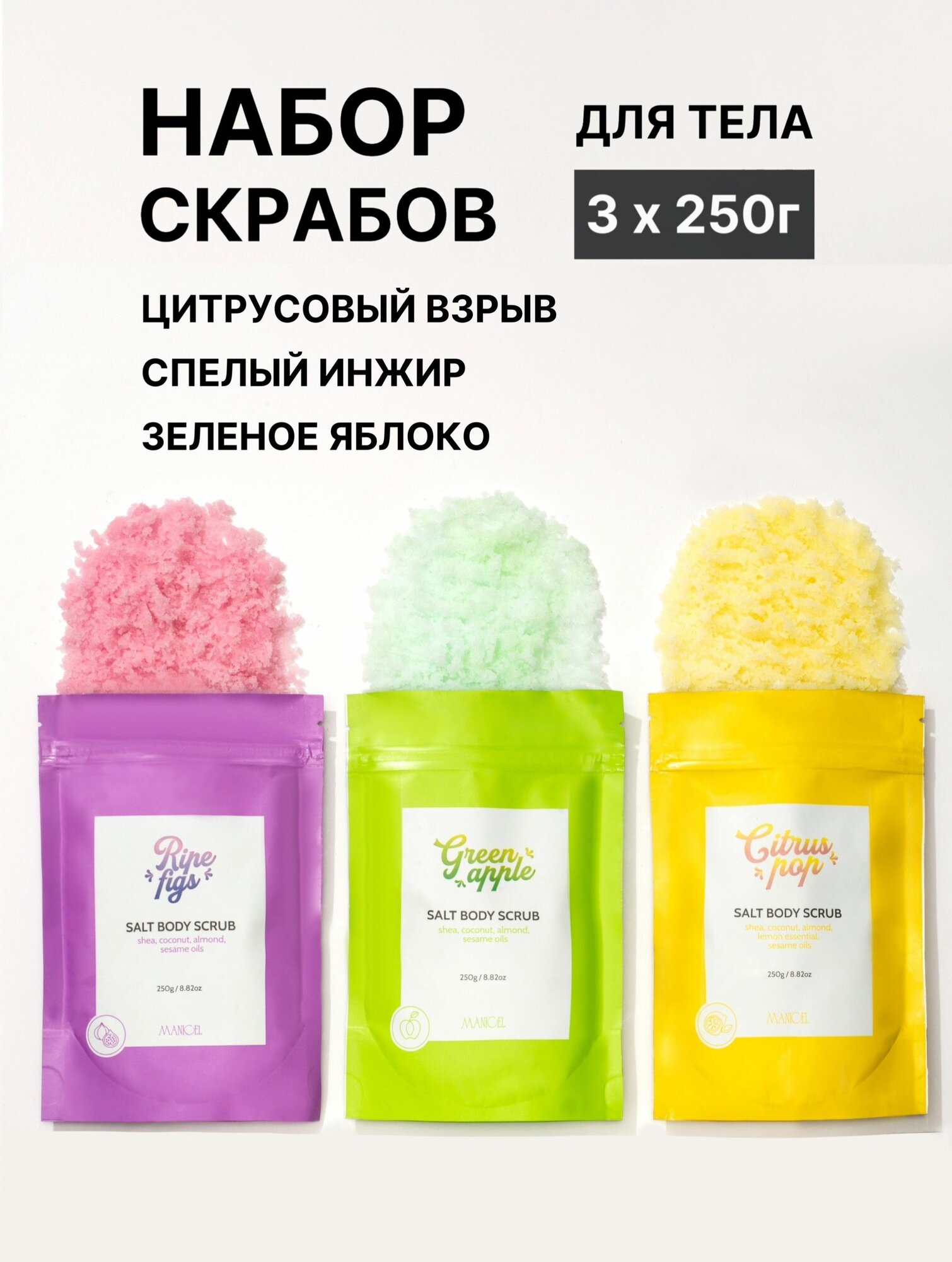 Набор скрабов для тела антицеллюлитный 3в1