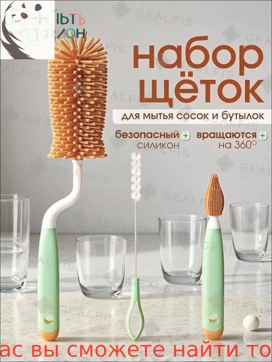 Ершики для бутылочек и сосок, щетка для мытья детской посуды, зеленый в комплекте - 3 шт