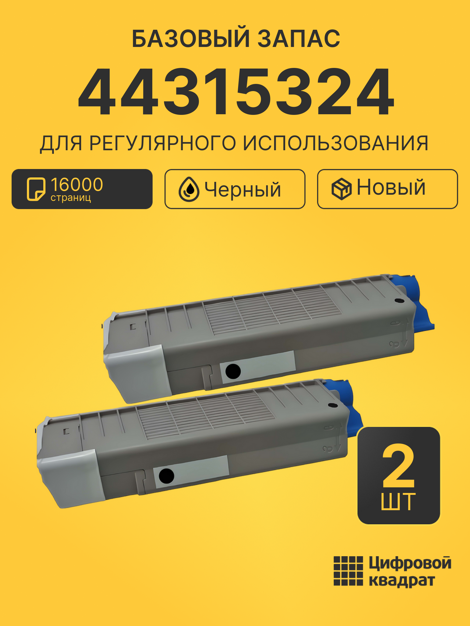Комплект картриджей 44315324 (2 шт.) на 16000 страниц для принтеров OKI Data C610cdn, Data C610dn, Data C610dtn