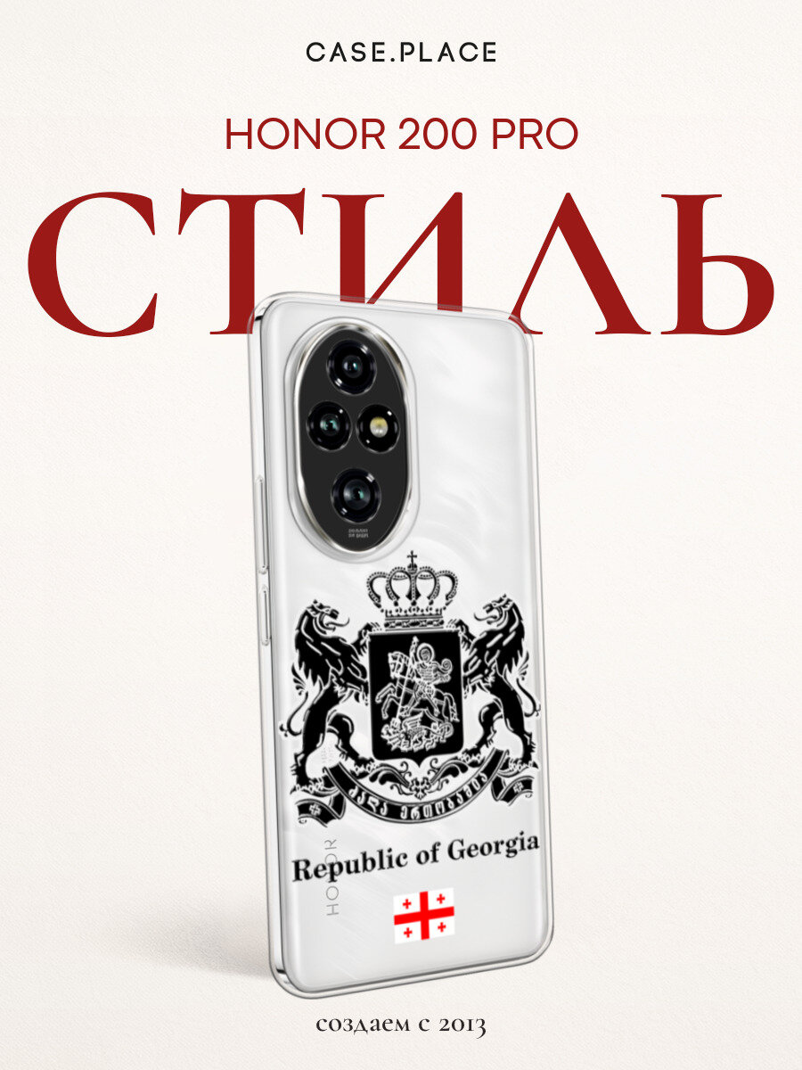 Силиконовый чехол на Honor 200 Pro / Хонор 200 Про с принтом Rebublic of Georgia