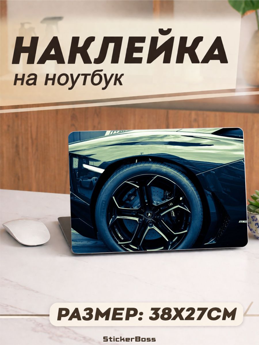 Наклейка на ноутбук Колесо ламборджини авентадор 38х27 см