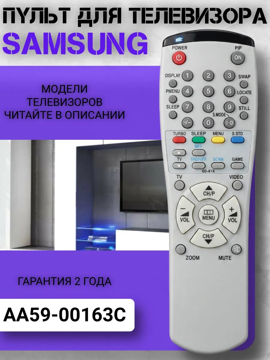 Пульт для телевизора AA59-00163C