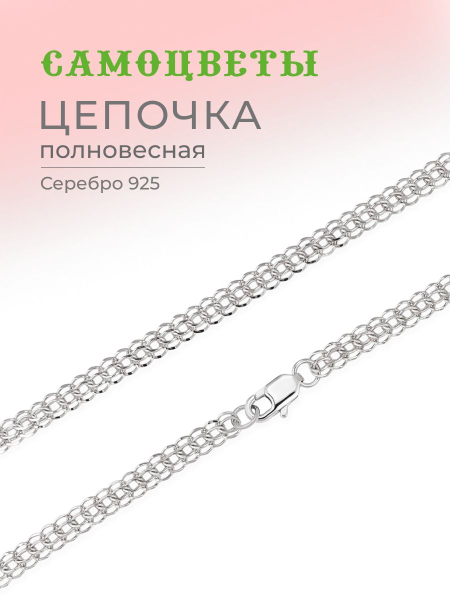 Цепь САМОЦВЕТЫ, серебро, 585 проба, родирование
