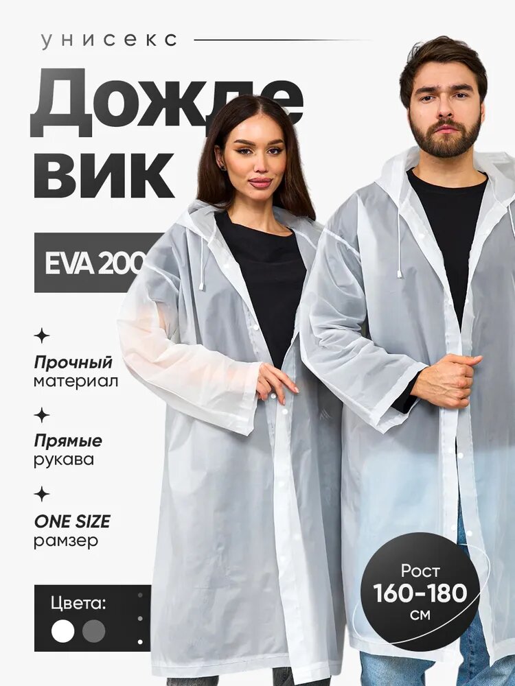 Дождевик