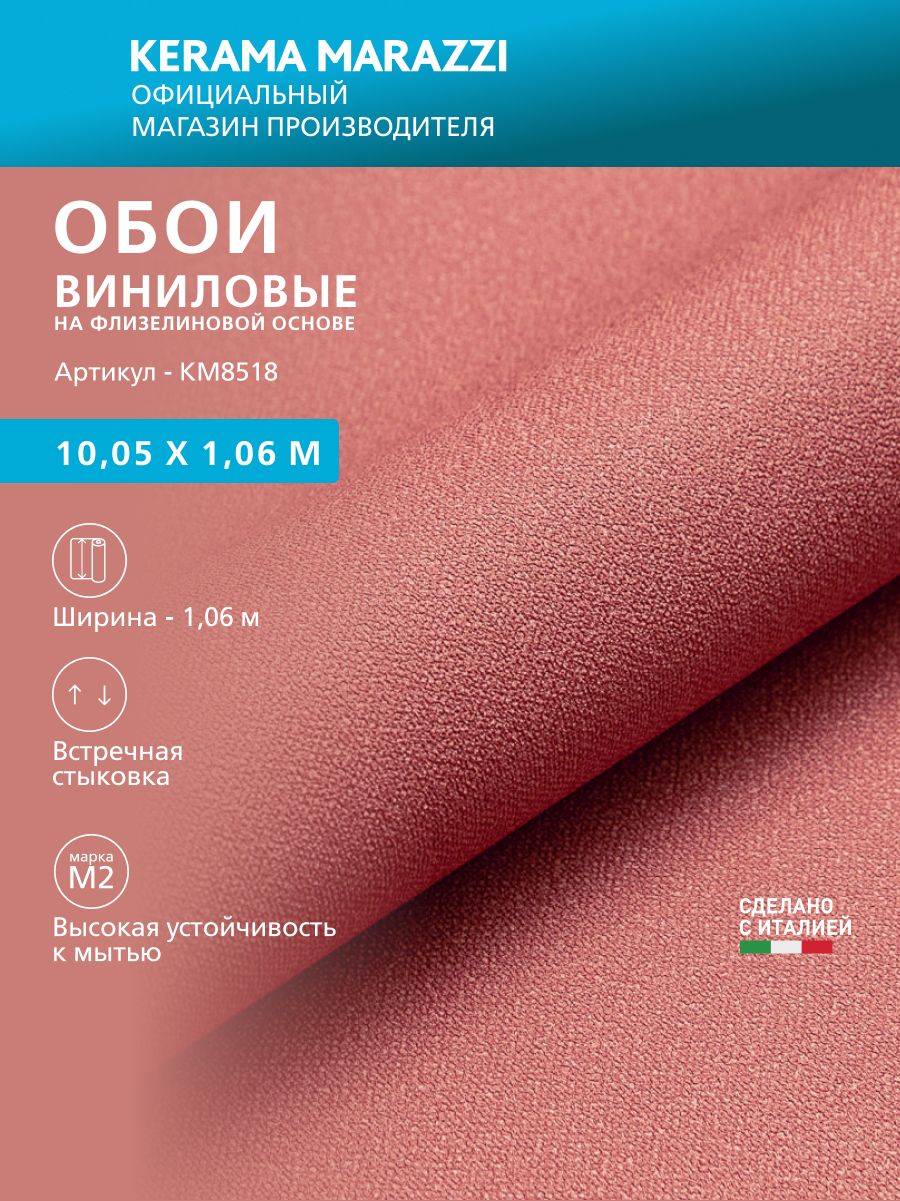 Обои KERAMA MARAZZI Шафран виниловые на флизелиновой основе для стен Бордо/красный KM8518